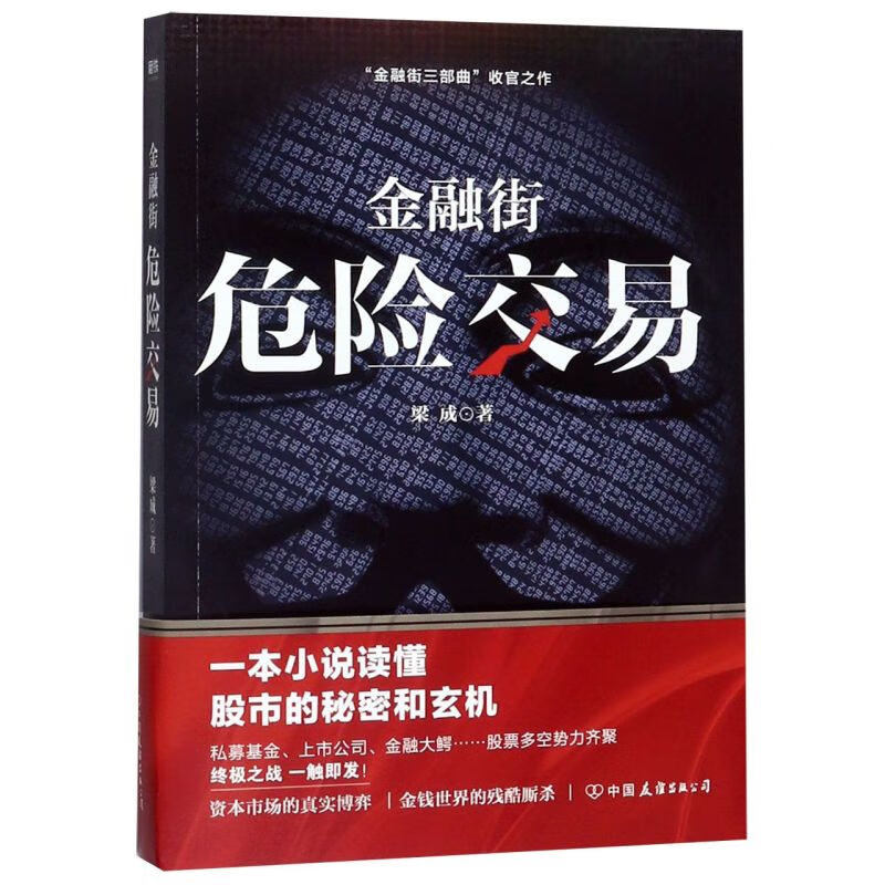 金融街(危险交易)