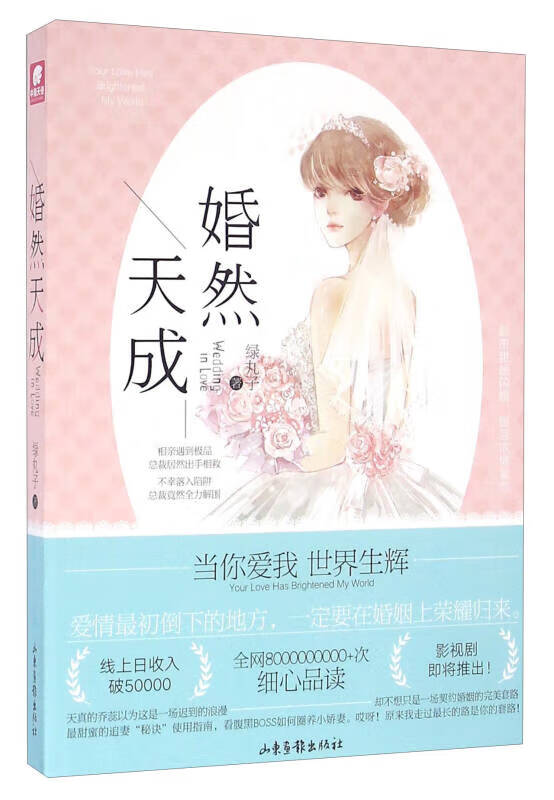 【书】婚然天成