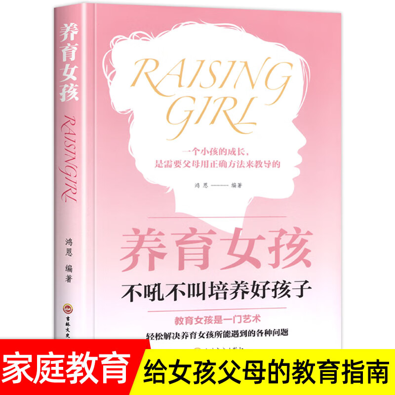 养育女孩