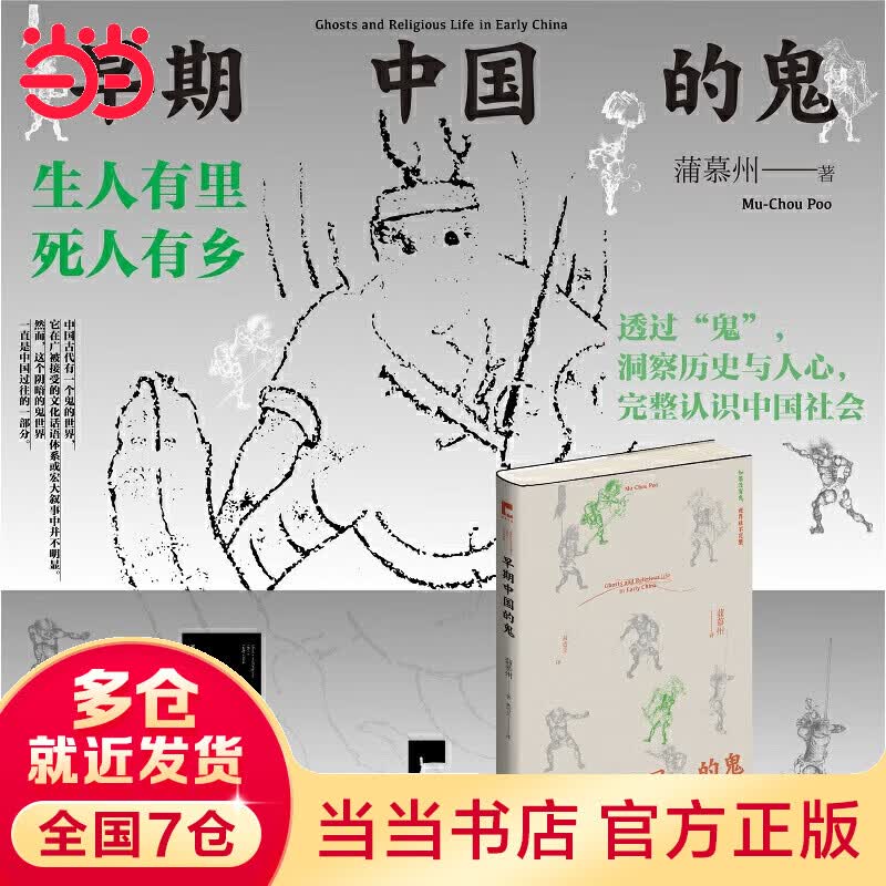 吉金文库 早期中国的鬼