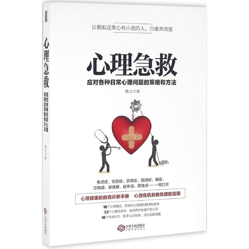 心理急救
