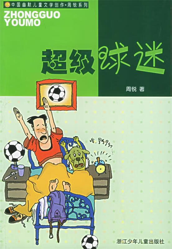 超级球迷