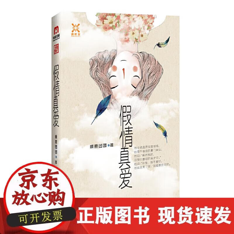 【现货】假情真爱