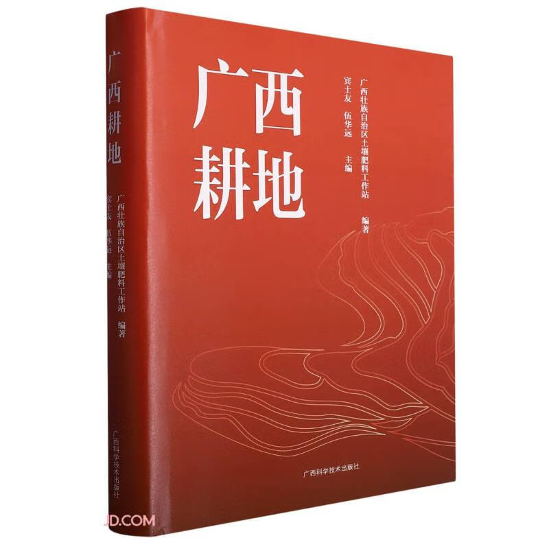 广西耕地(精)