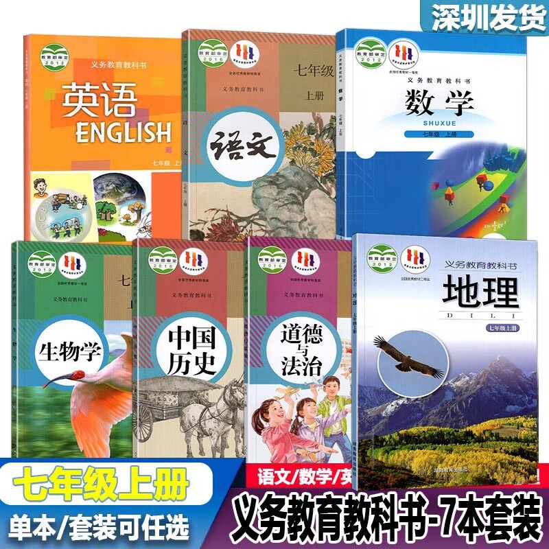 2023年适用深圳通用初中课本七年级上册语文数学英语历史道德与法治生物地理书全套7本教材教科书单本可选 七年级上 历史(人教版)