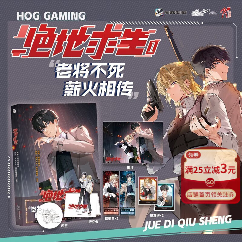 AWM绝地求生漫画1 漫漫何其多原著小说改编漫画 电竞祁醉 吃鸡和平精英 青春校园青春恋爱原眈纯爱漫画 绝地求生漫画1
