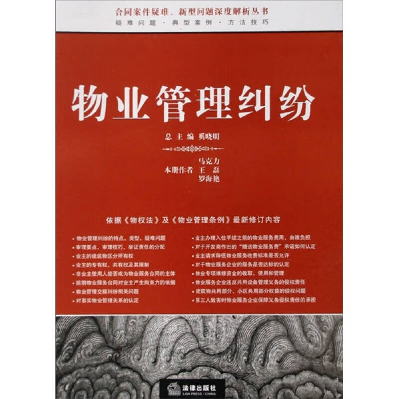 物业管理纠纷【好书】