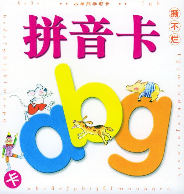 拼音卡