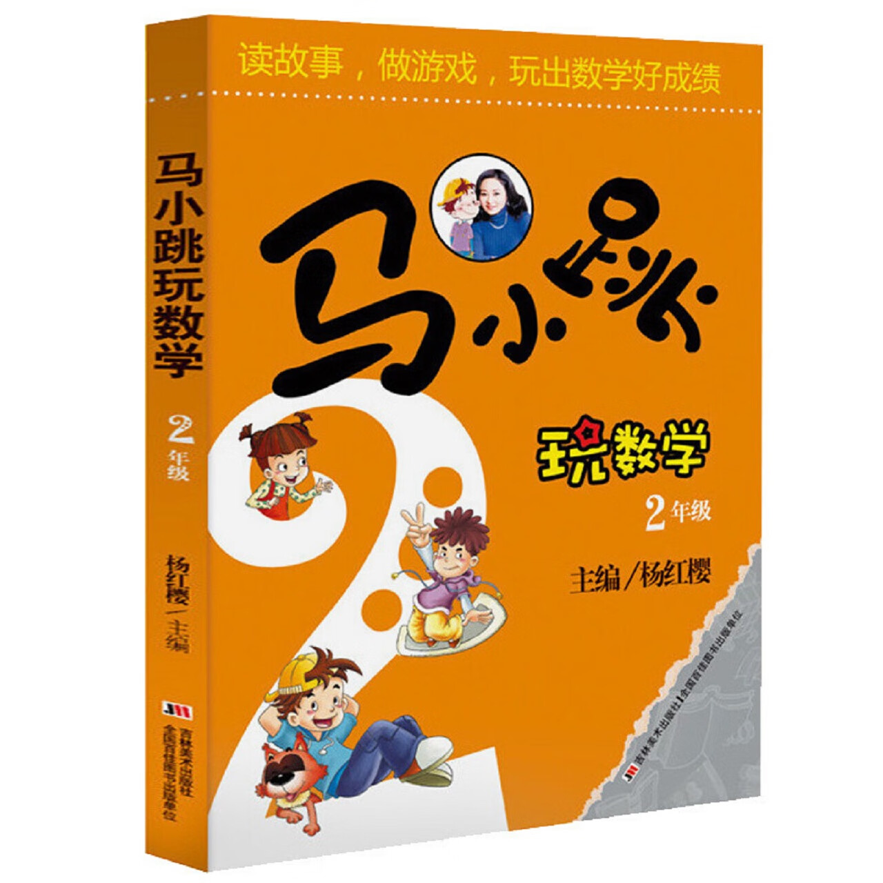 6个年级 马小跳玩数学 数字故事书1-6年级小学生课外阅读教辅文学书籍趣味思维书学数学一二三四五六年级6-8- 二年级