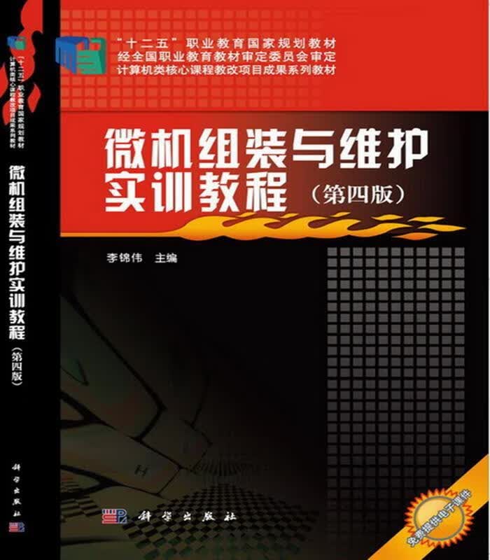 微机组装与维护实训教程
