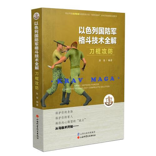 刀棍攻防【，放心购买】