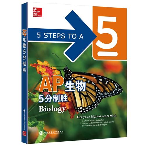 【书】新东方 AP生物5分制胜