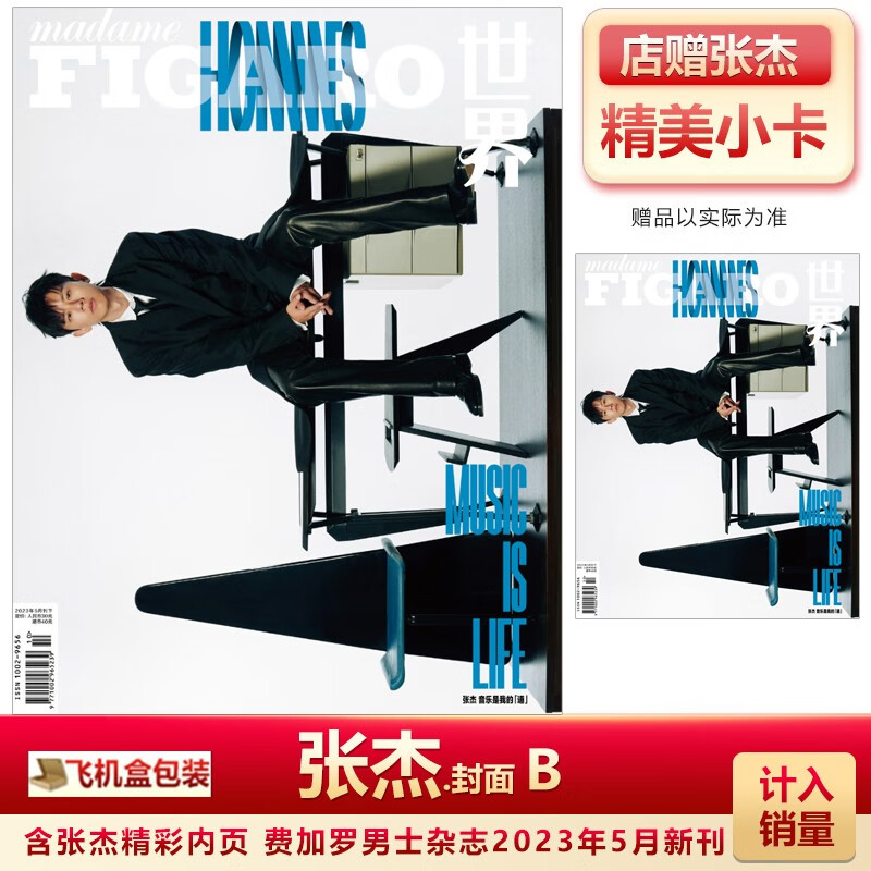 费加罗男士5月 张杰A/B封面 赠官方小卡6张+海报2张+海报筒 计入销量 费加罗男士杂志2023年5/五月 张杰封面 费加罗张杰B封面+店赠小卡
