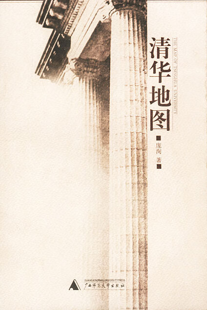 清华地图【特惠】