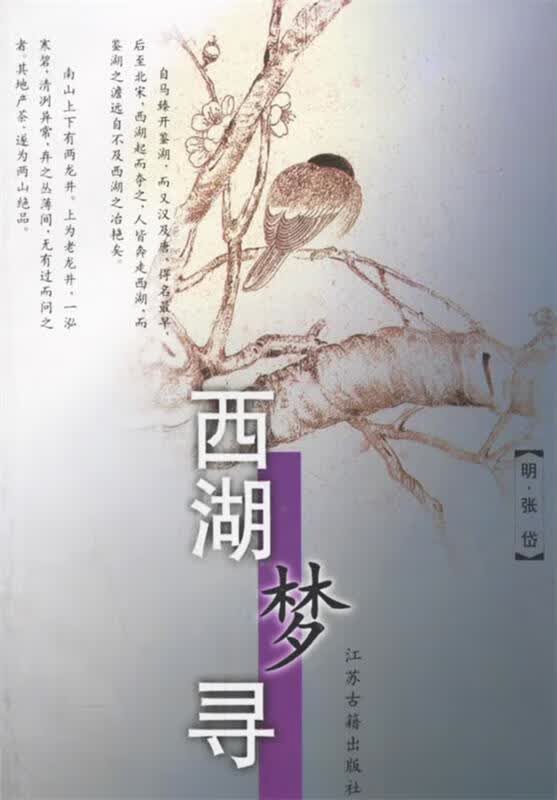 西湖梦寻