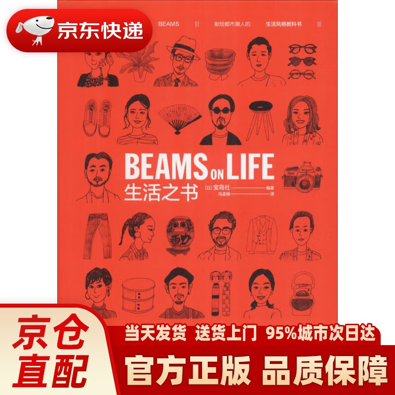 【新华】生活之书 宝岛社 著 中信出版社 日本宝岛社 中信出版社
