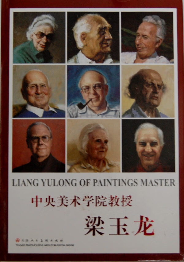 梁玉龙-中央美术学院教授 绘画 梁玉龙 绘 天津人民美术出版社 9787530544723