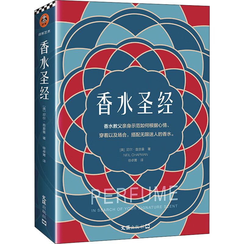 香水圣经 图书