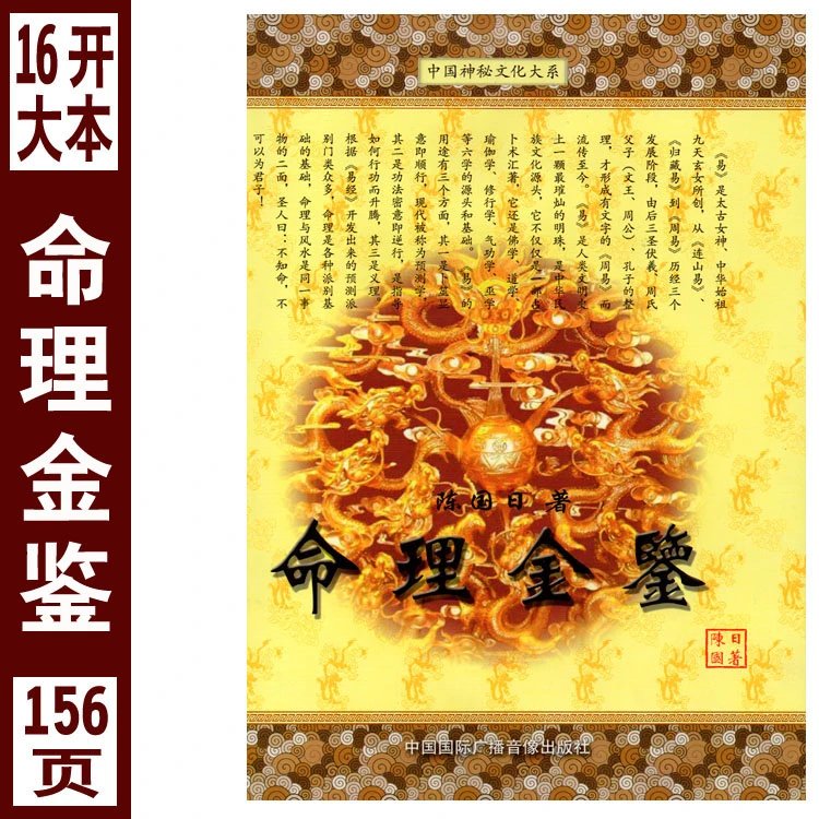 命理金鉴排大运流年命局八字预测命理与风水改善命运八字格局判断