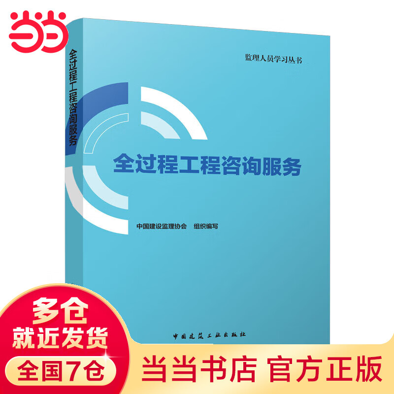 全过程工程咨询服务