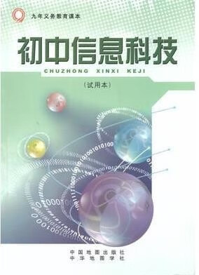 上海课本信息书 信息 中国社 沪教版6年级用