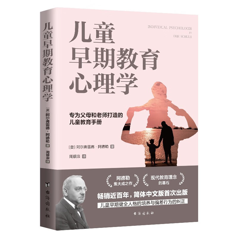~~早期教育心理学 台海 9787516834299