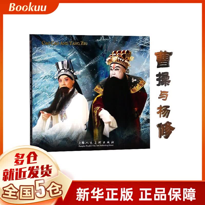 曹操与杨修