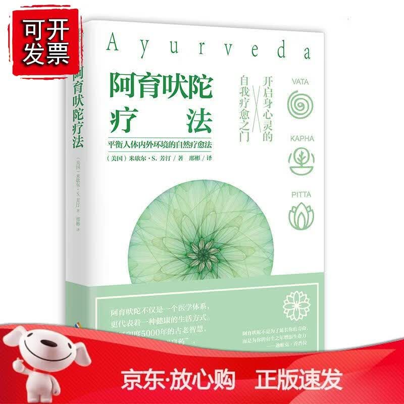 阿育吠陀疗法