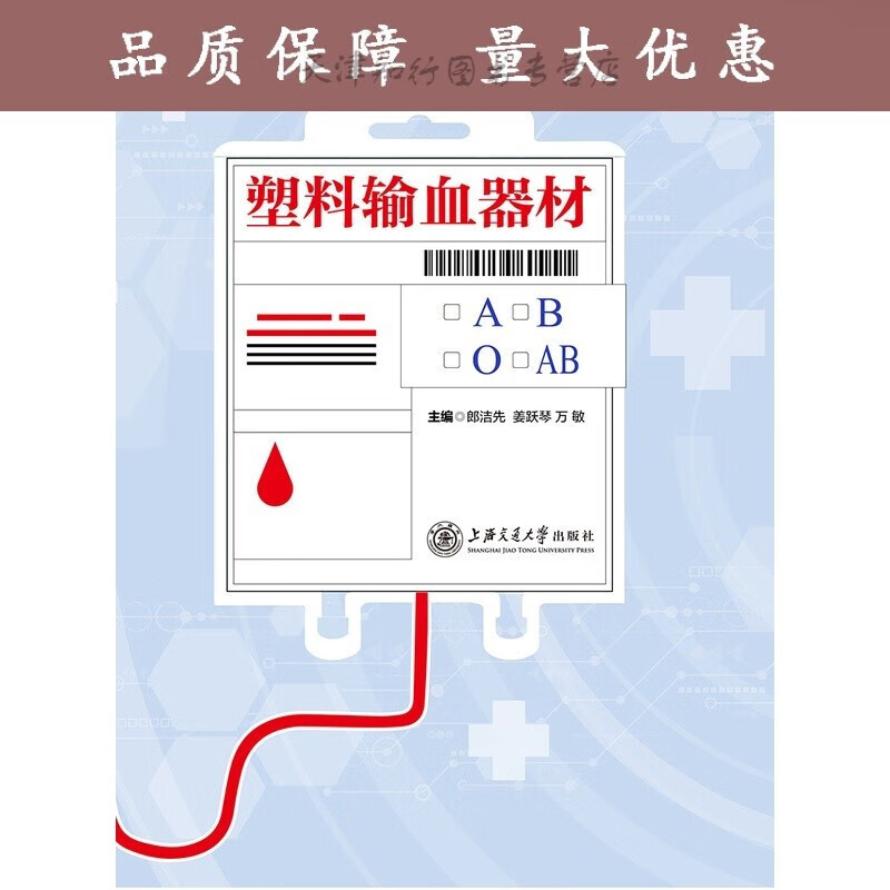 塑料输血器材