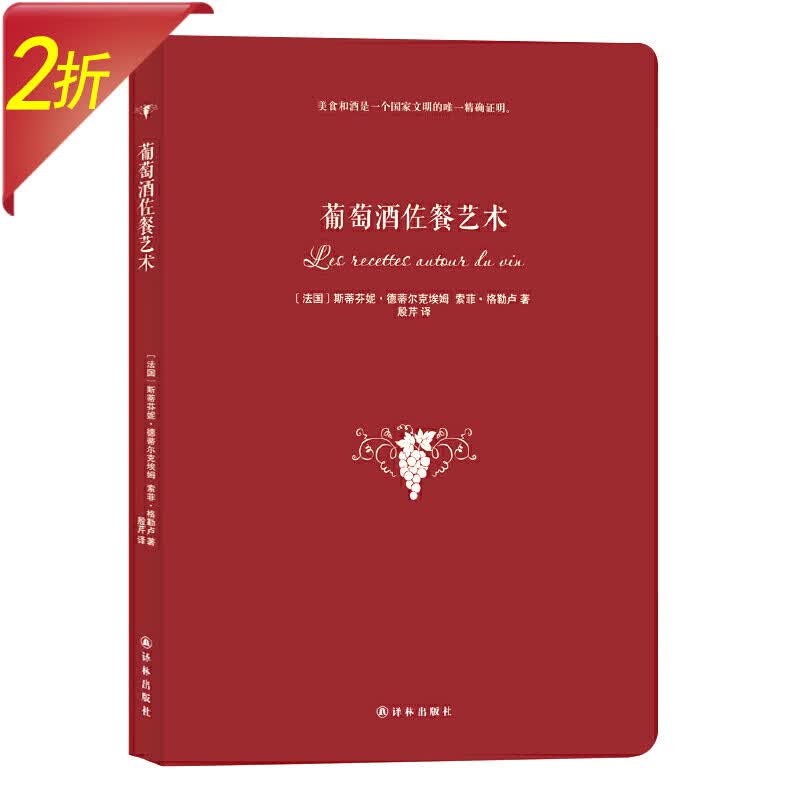 别说你懂红酒葡萄酒宗师带你品鉴葡萄酒书籍 葡萄酒佐餐艺术 定价32.8