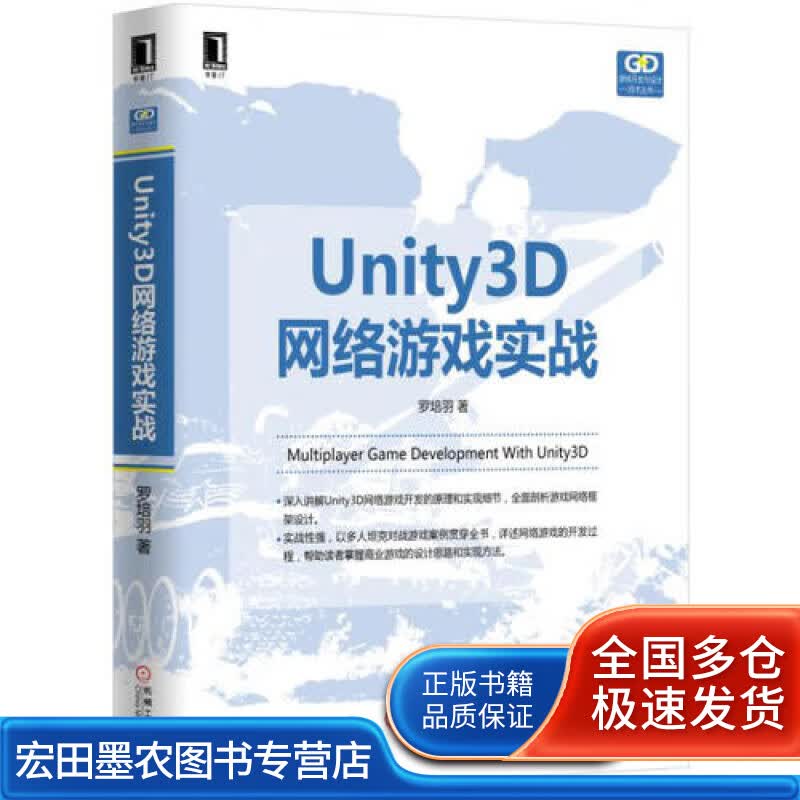 Unity 3D网络游戏实战【好书】