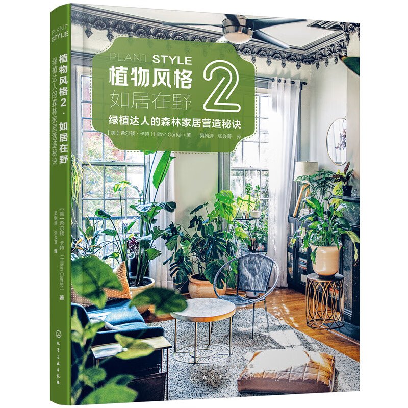 植物风格.2，如居在野：绿植达人的森林家居营造秘诀