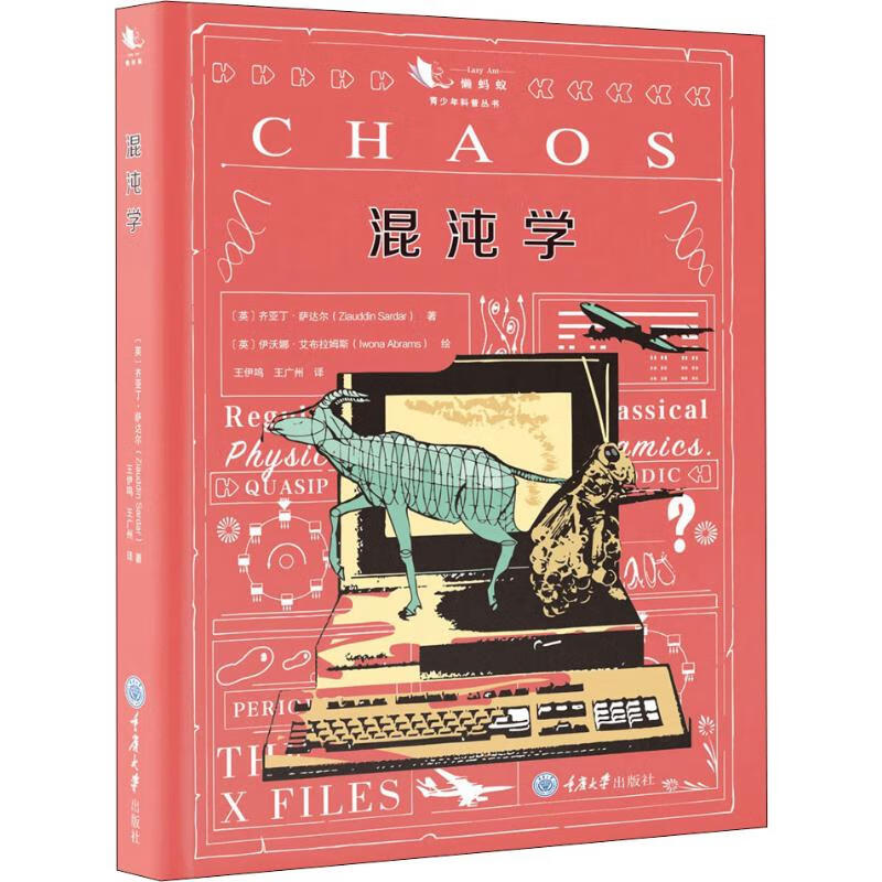 混沌学