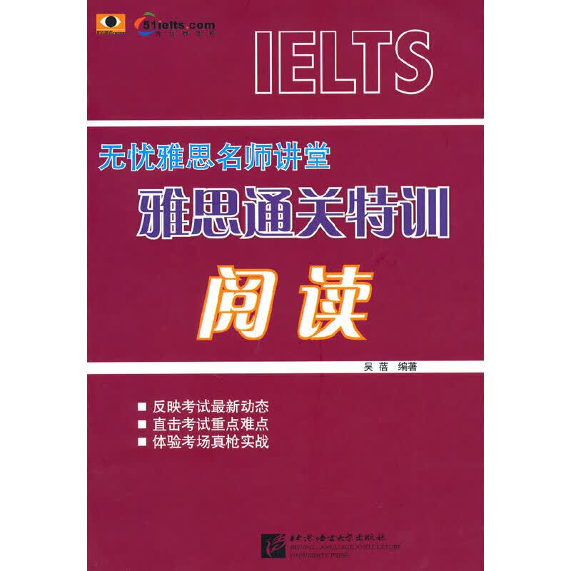 雅思通关训 阅读