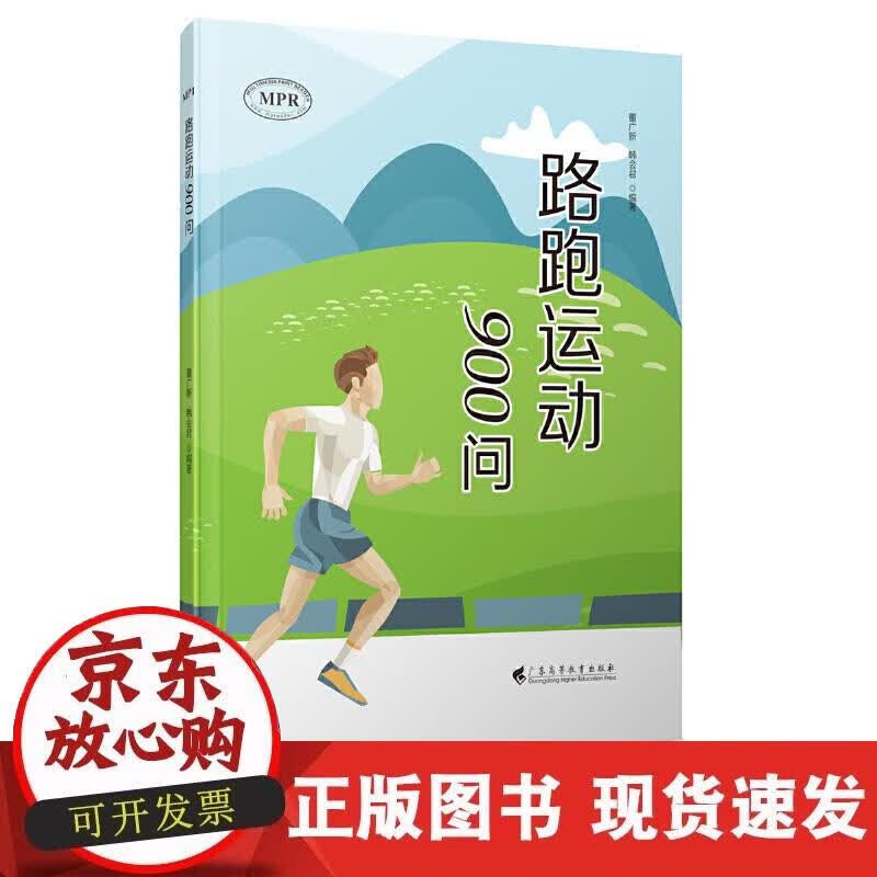 【现货】路跑运动900问