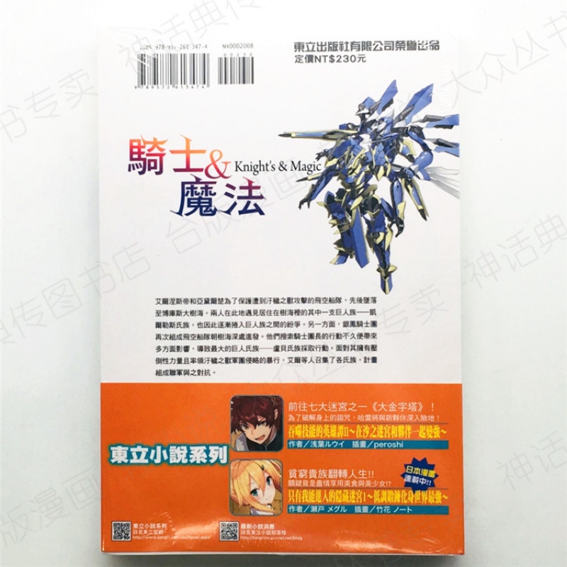 现货东立图书籍轻小说骑士魔法8天酒之瓢