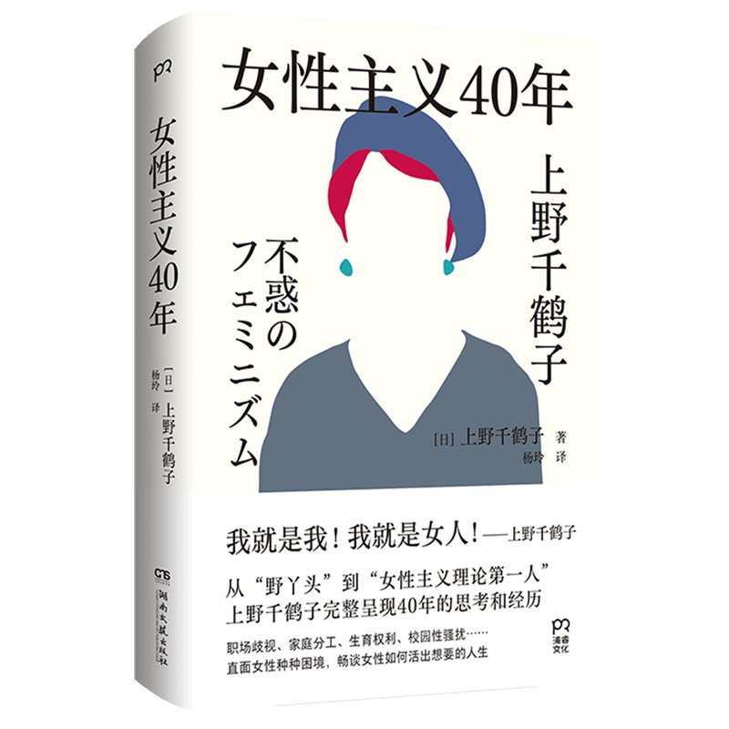 女性主义40年