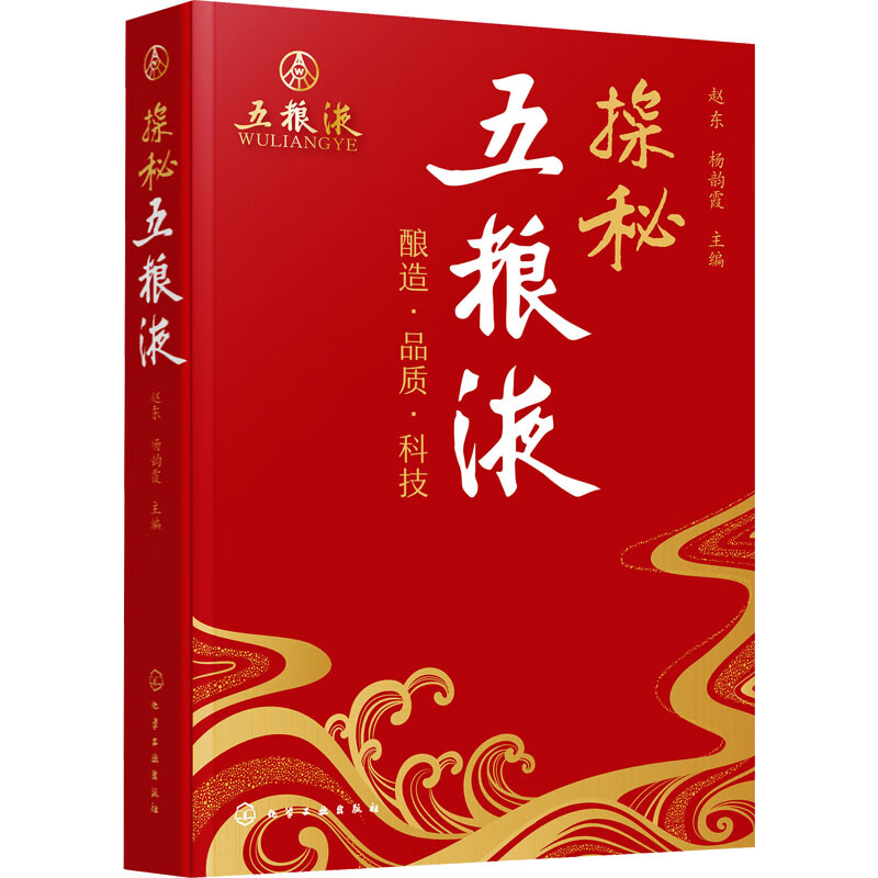 探秘五粮液 图书