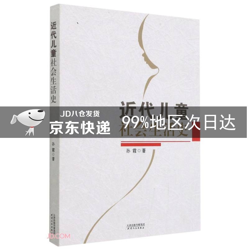 近代儿童社会生活史
