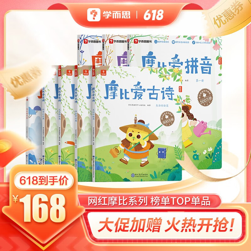 学而思 摩比爱拼音学前幼儿园学习汉语拼音启蒙教材课程拼读学习神器专项基础训练练习册一年级幼小衔接拼音点读笔 摩比爱拼音+摩比爱古诗