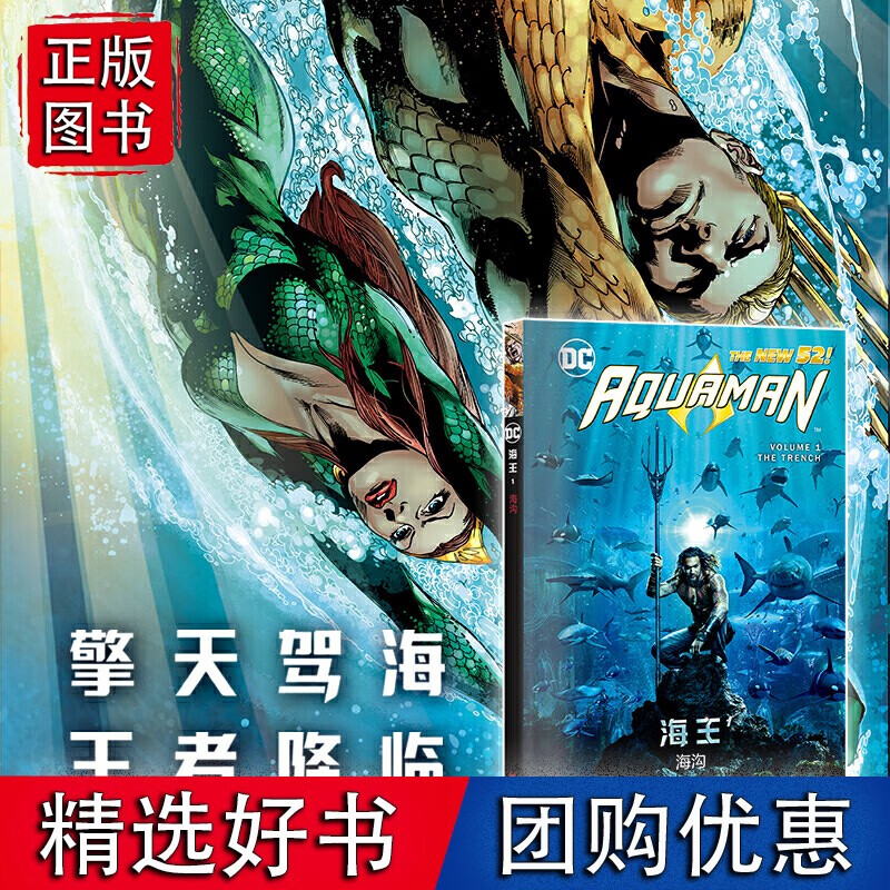 《海1：海沟》 DC漫画