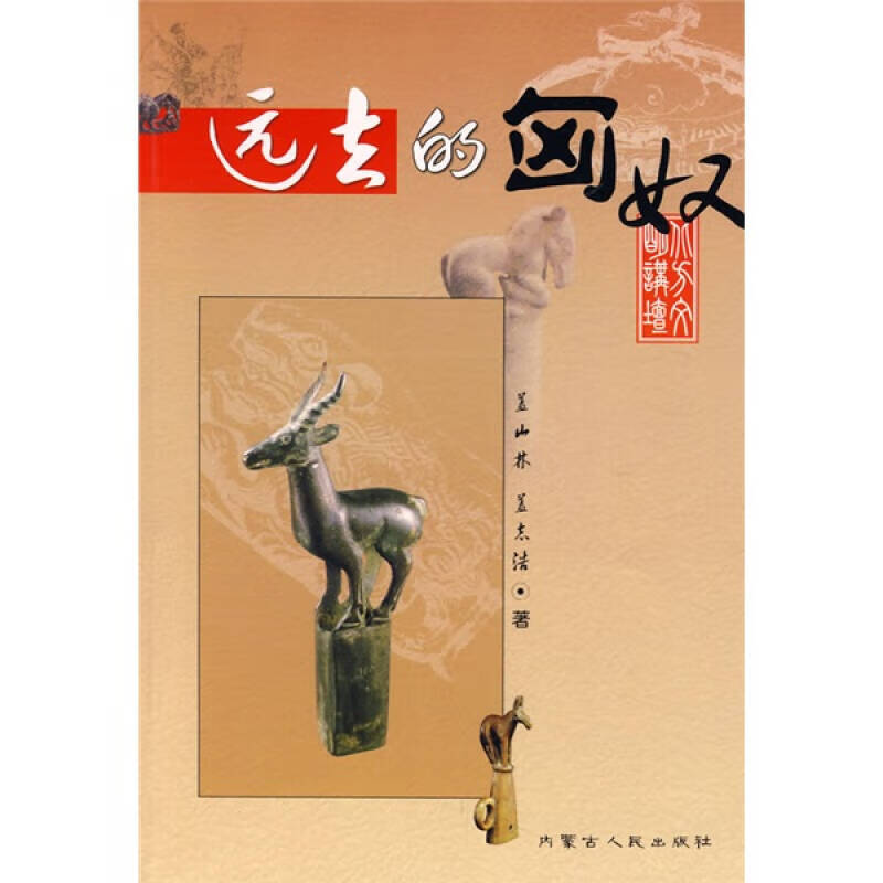 远去的匈奴【精选】