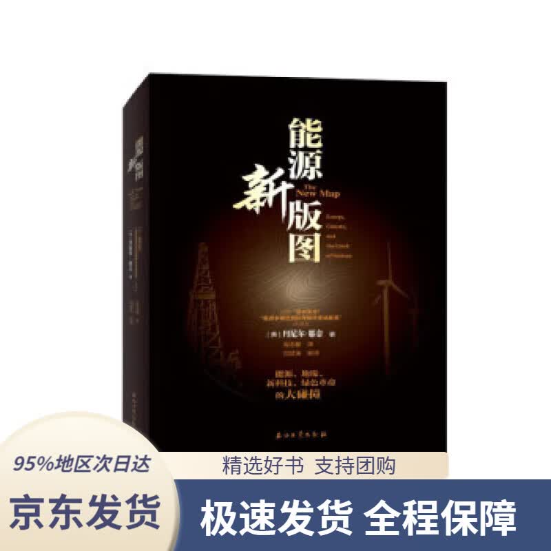 能源新版图