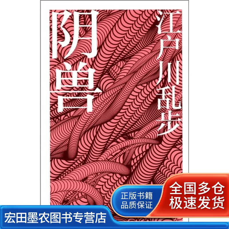 阴兽9787513303286【好书】