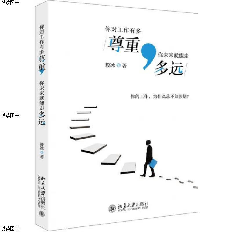 你对工作有多尊重,你未来就能走多远