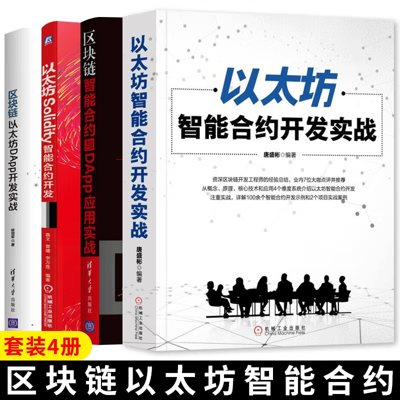 包邮区块链+ 从全球50个案例看区块链的应用与未来+区块链-定义未来金融与经济新格局