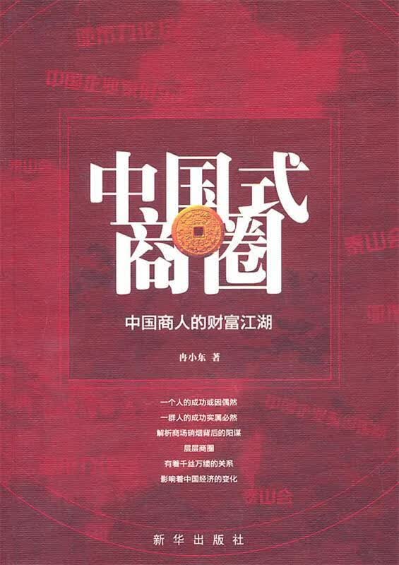 中国式商圈