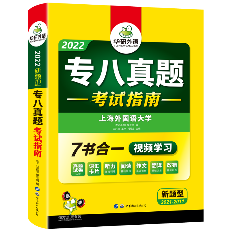 2022专八真题考试指南