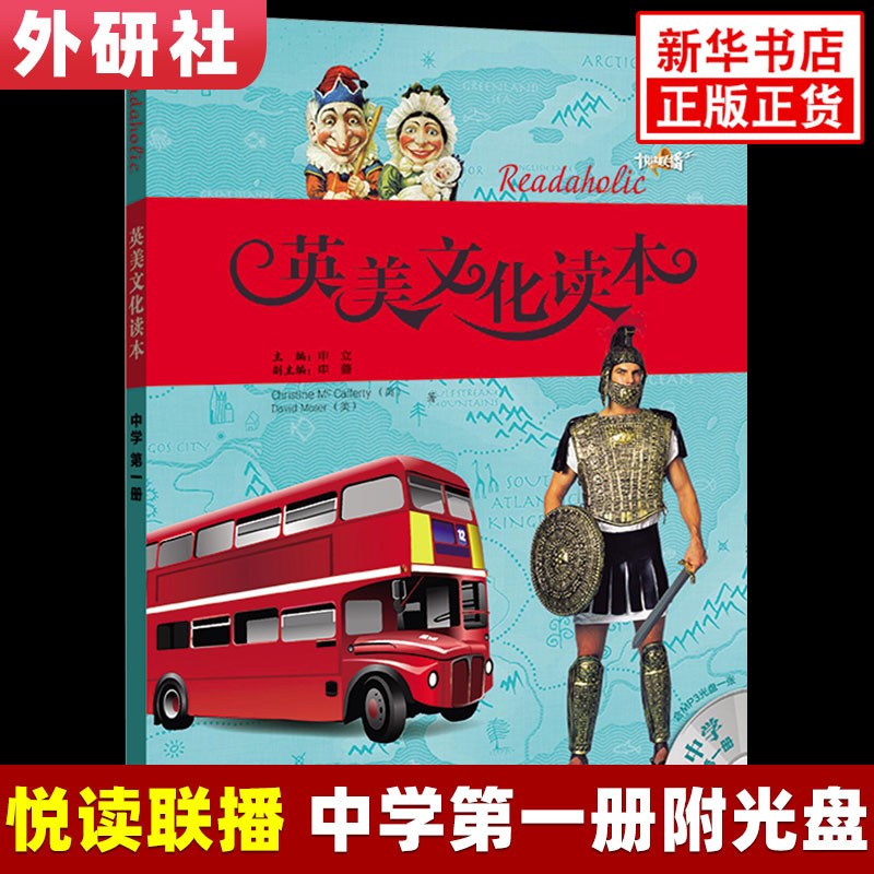 悦读联播-英美文化读本(中学第1册)(含光盘) 初中一二三年级英语课外阅读书 书籍