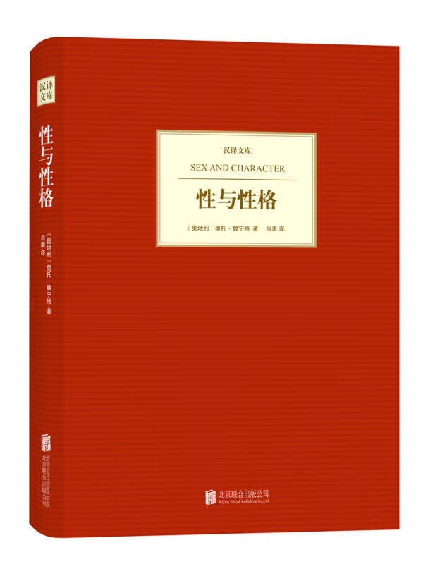 性与性格9787550220256【好书】